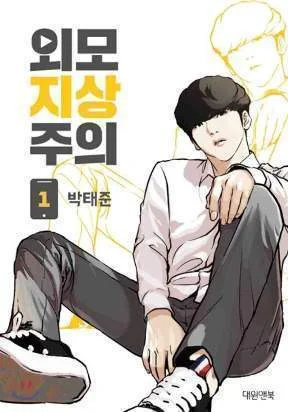 Lookism - Chapter 532 - Coffee Manga